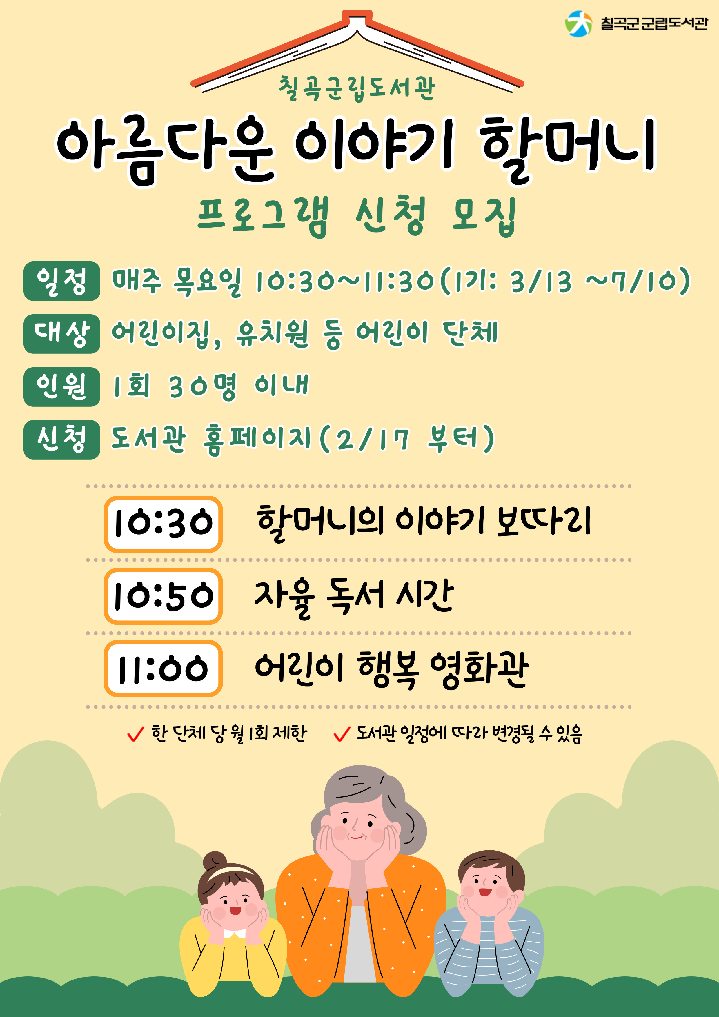 칠곡군립도서관 > 열린공간 > 공지사항